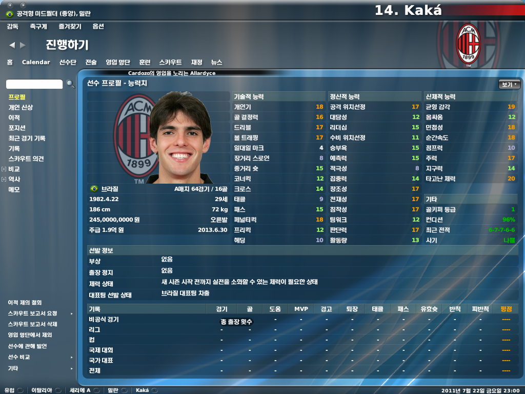 우리 팀에 카카가 온대!!! *_* - FM2008 선수 이야기 - 챔피온쉽 매니저 - 대한민국